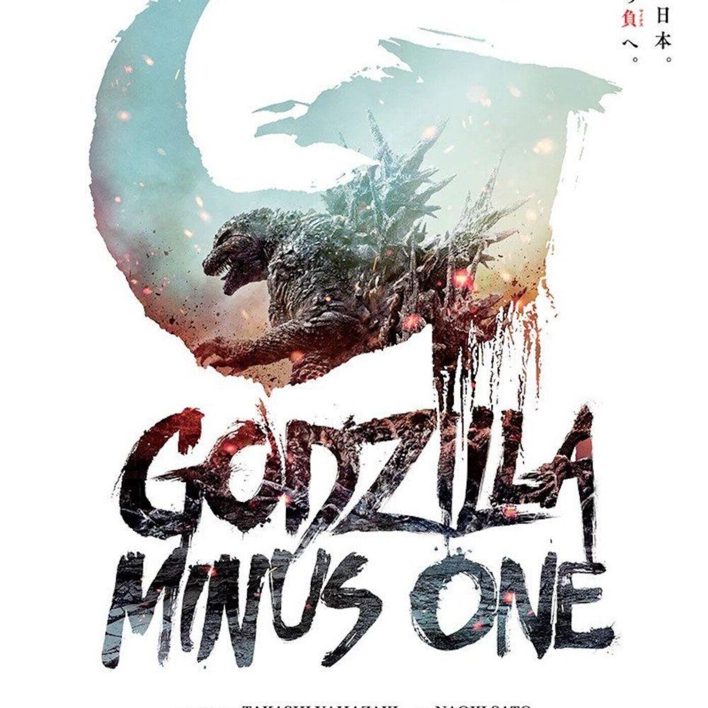 Episode 54: Godzilla Minus One with Bill Tsutsui and Akiko Takenaka ...