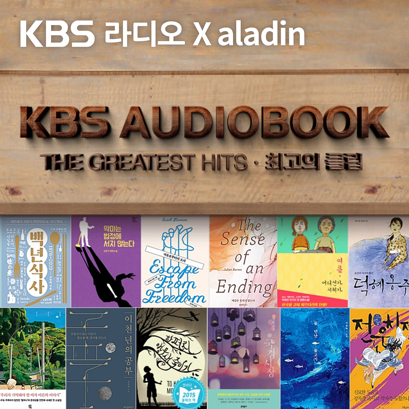 KBS오디오북 보통의언어들 김이나 CLIP6 3 - KBS 오디오북 - 최 - Podcast en iVoox